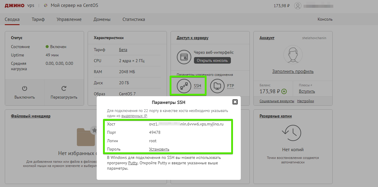 Доступы от хостинга Jino | FirstVDS